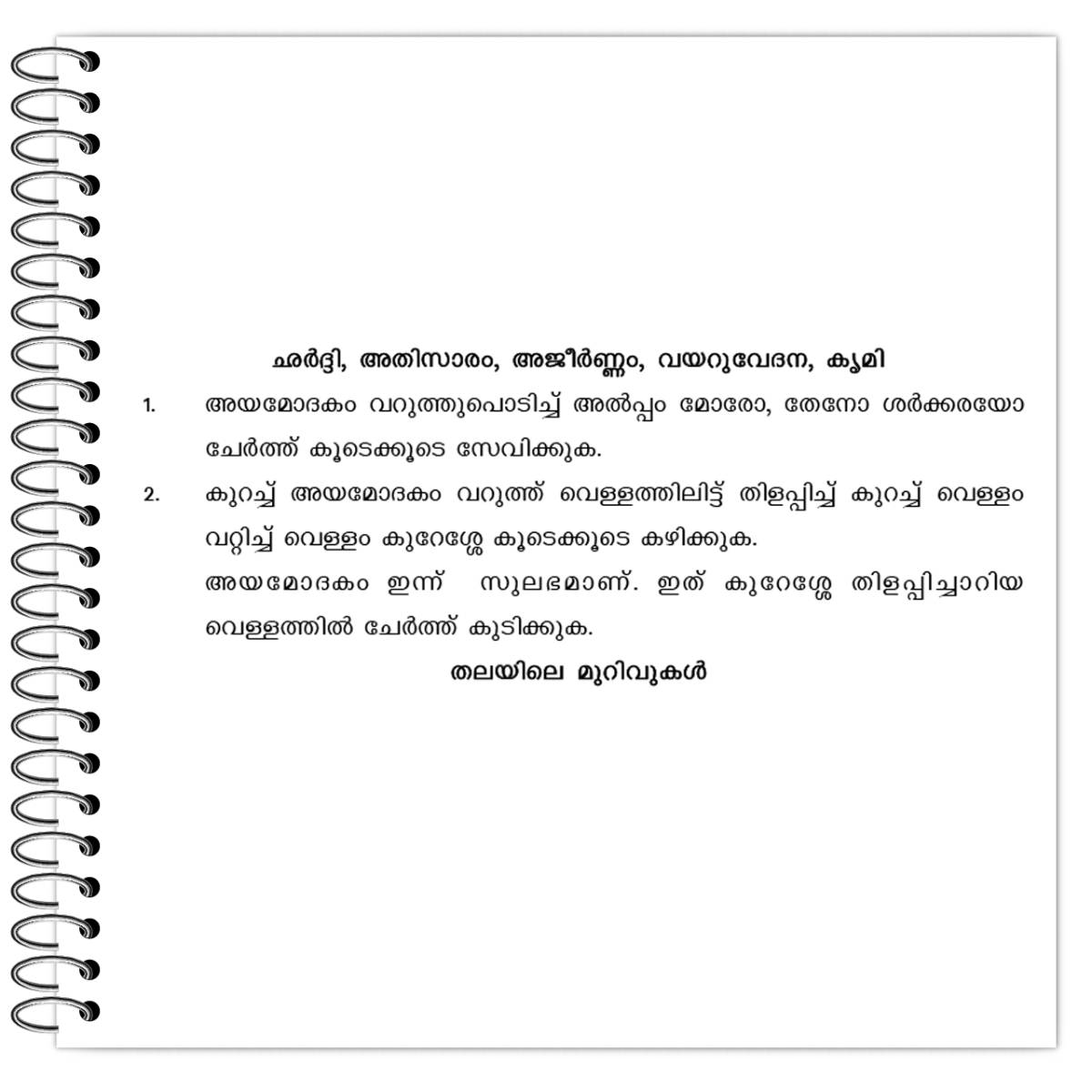 Ayamodakam Kondulla Ottamooli