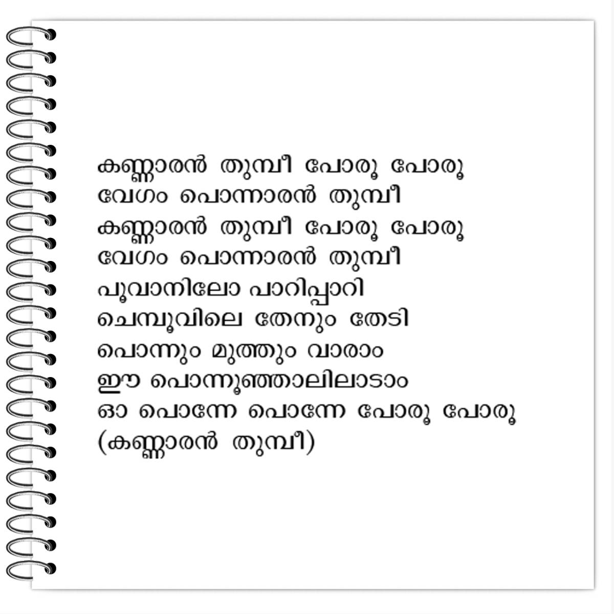 Kannaran Thumbi Poru Poru