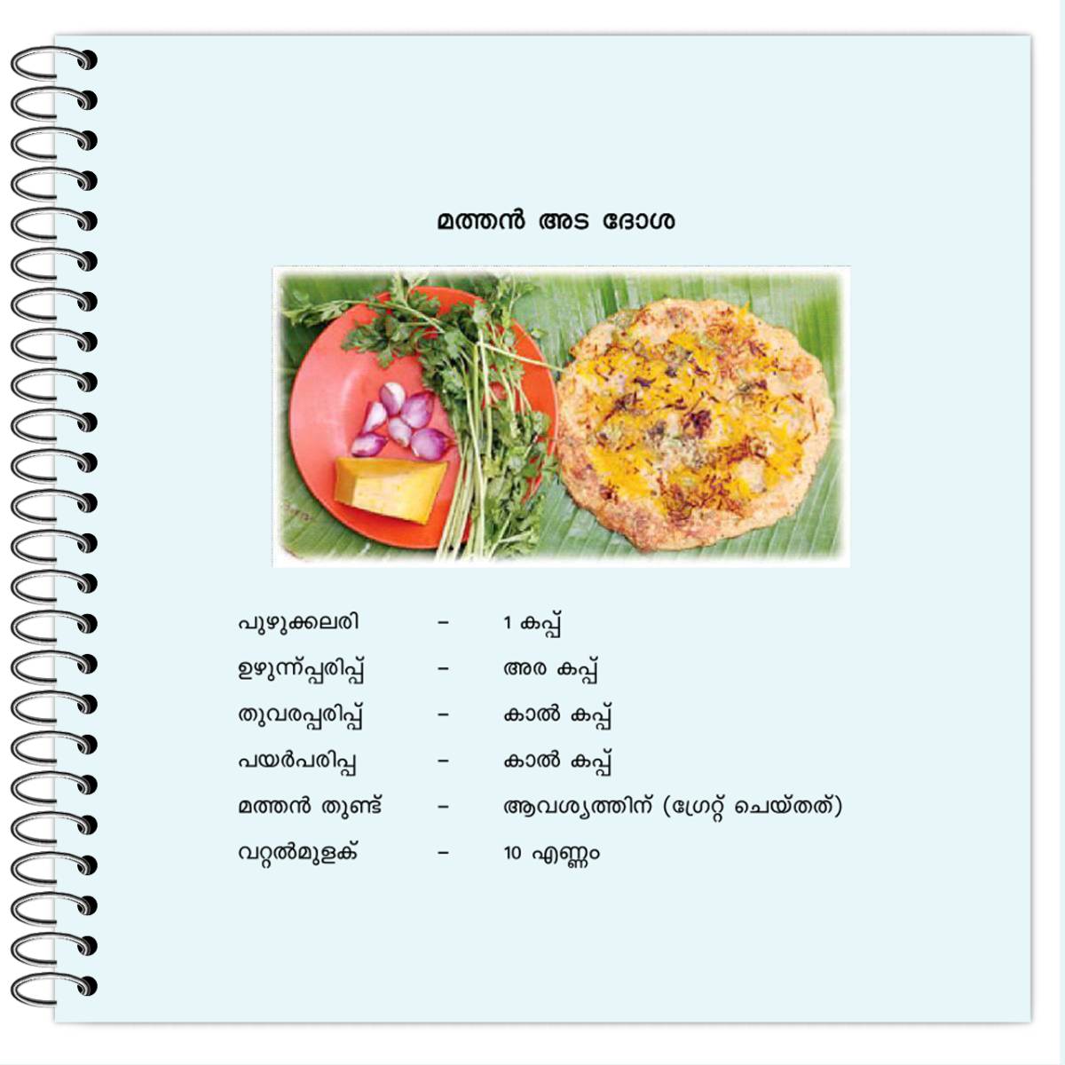 Mathan Ada Dosa