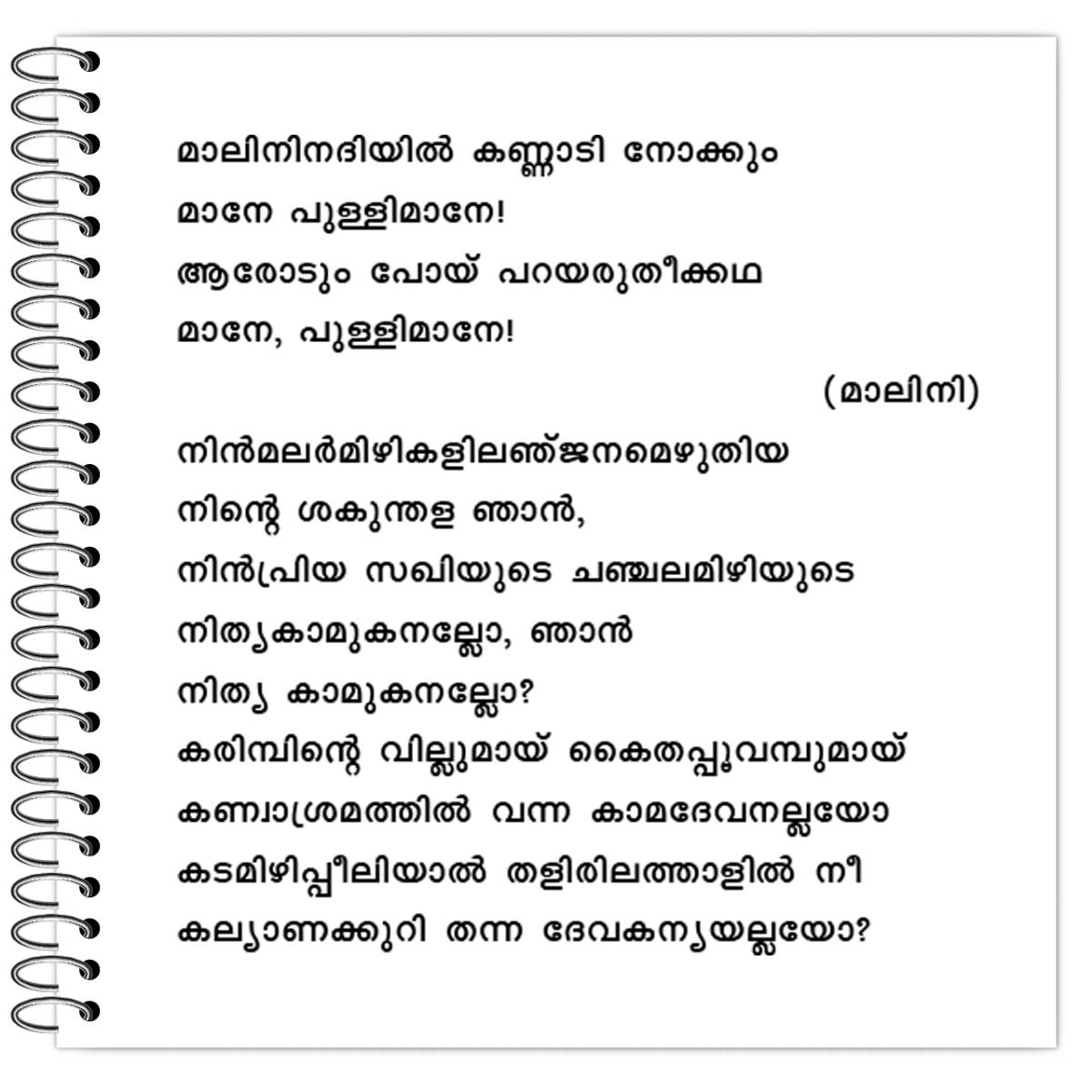 Malini Nadiyil