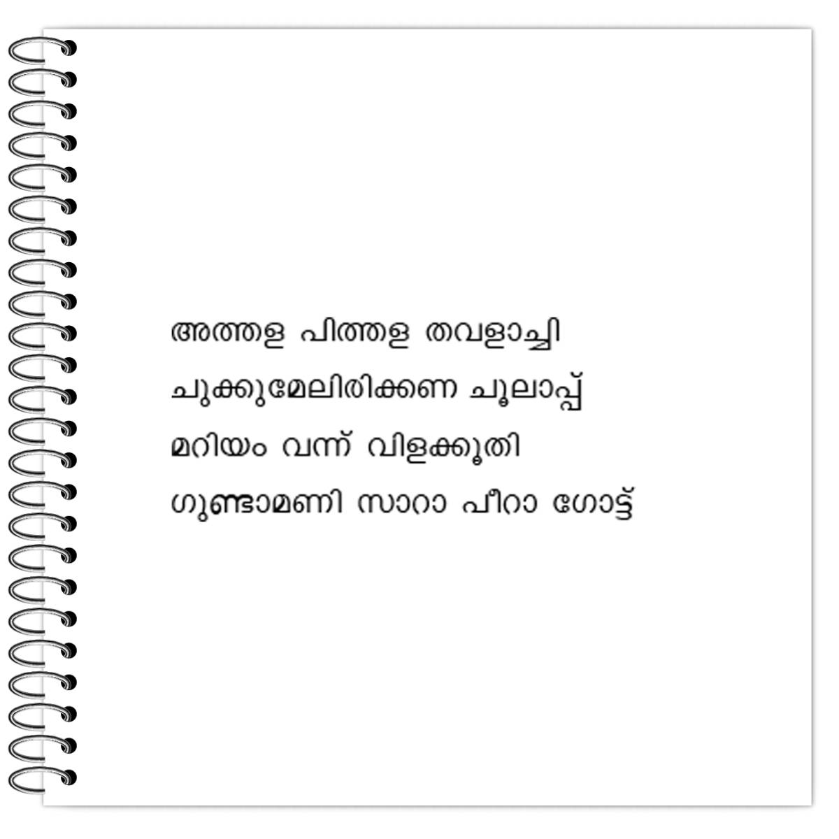 Athala Pithala Thavalachi