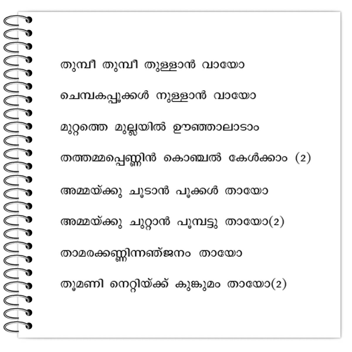 Thumbi Thumbi Thullan Vaayo