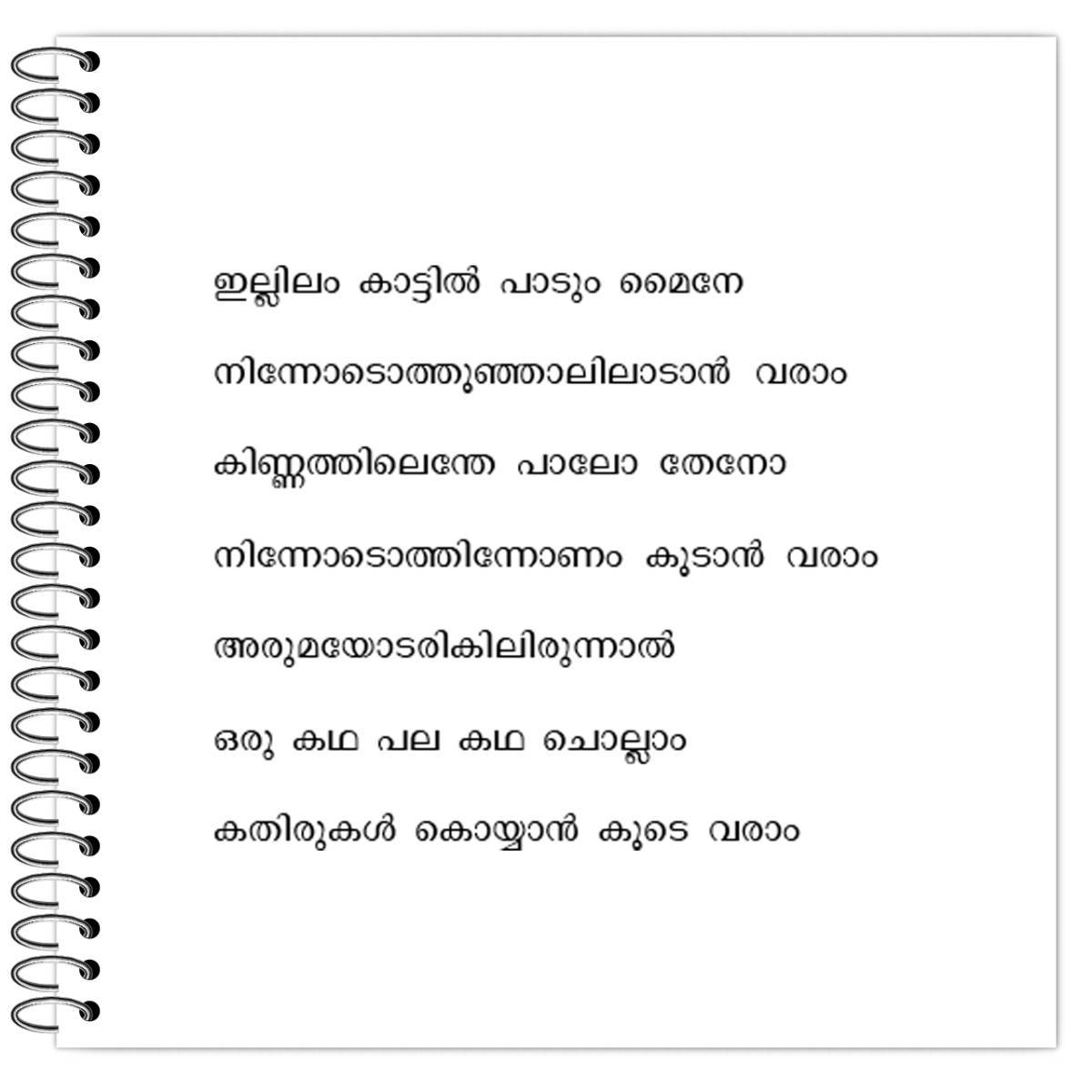 Mazhavilladum Malayude Mukalil