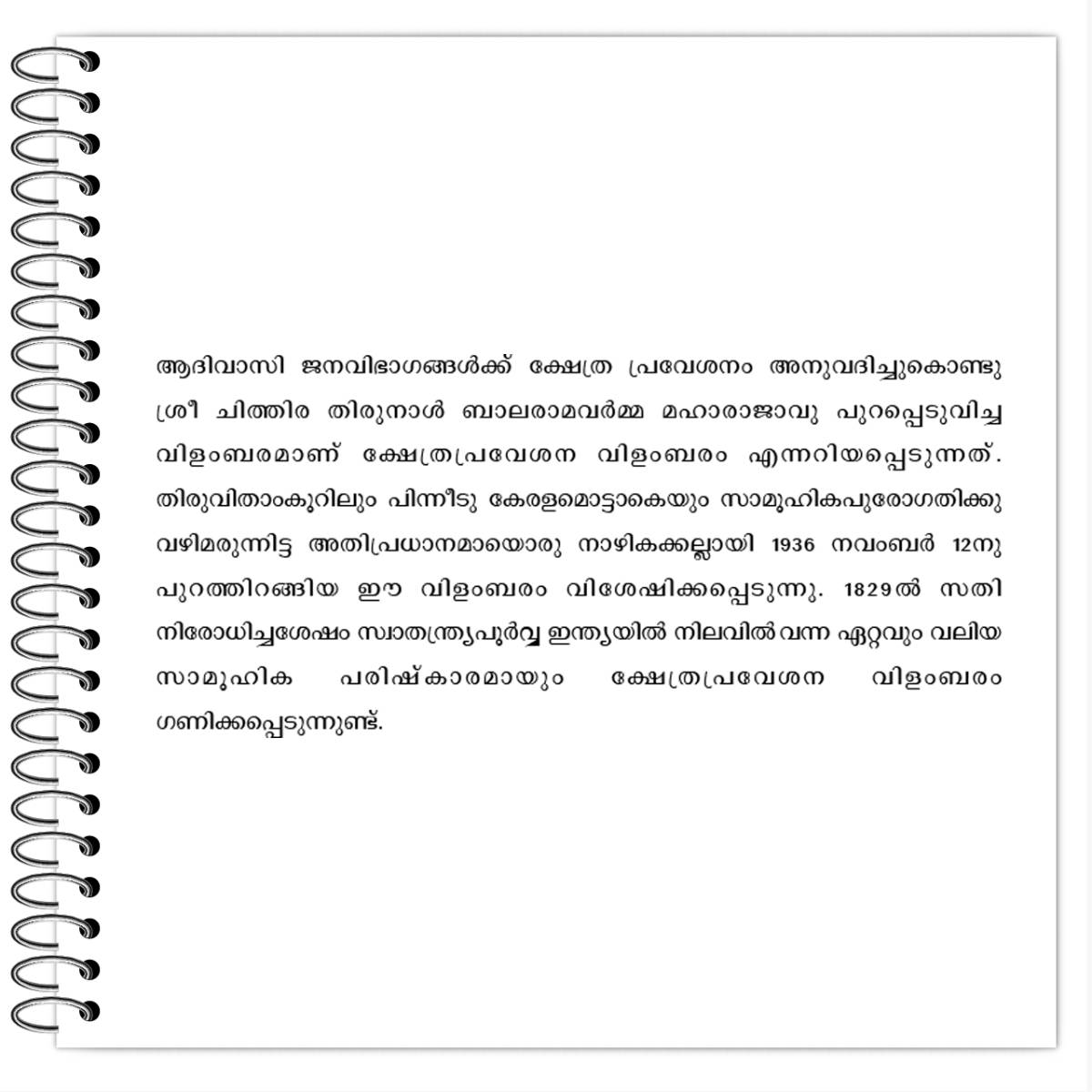 Kshetra Pravesana Vilambaram