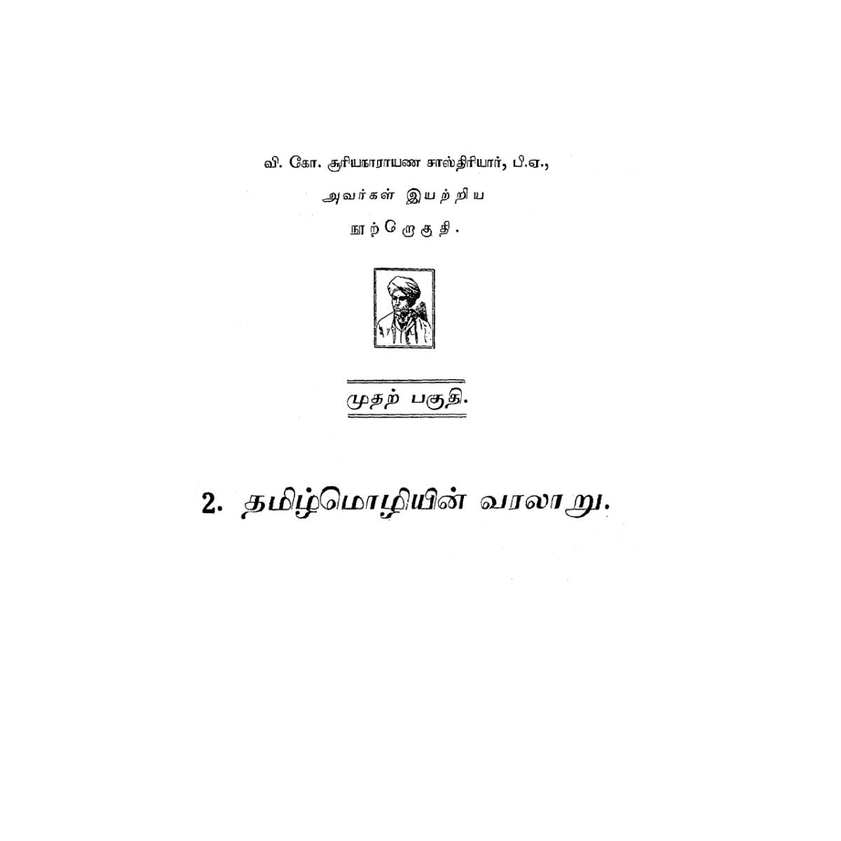 History Of Tamil Language