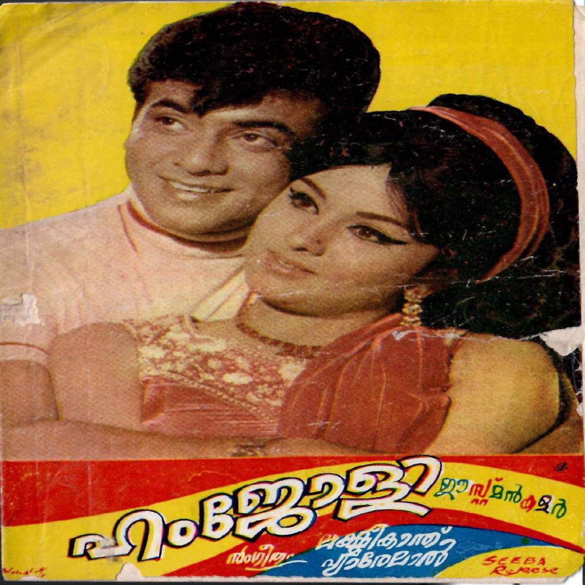 Hamjoli (Hindi)