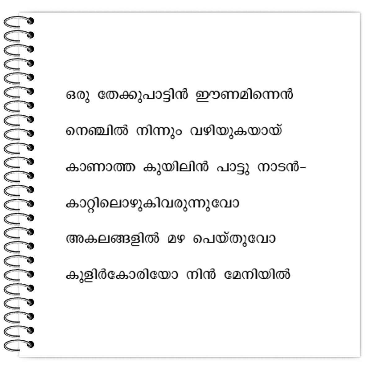Kaanamarayathu Kaithapoo Viriyumpole