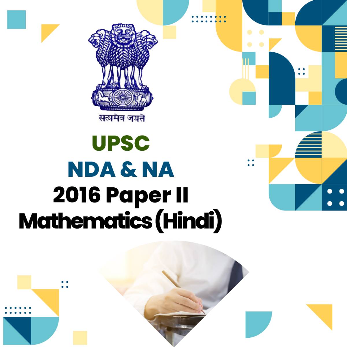 UPSC NDA & NA 2016 Paper II Mathematics (Hindi)
