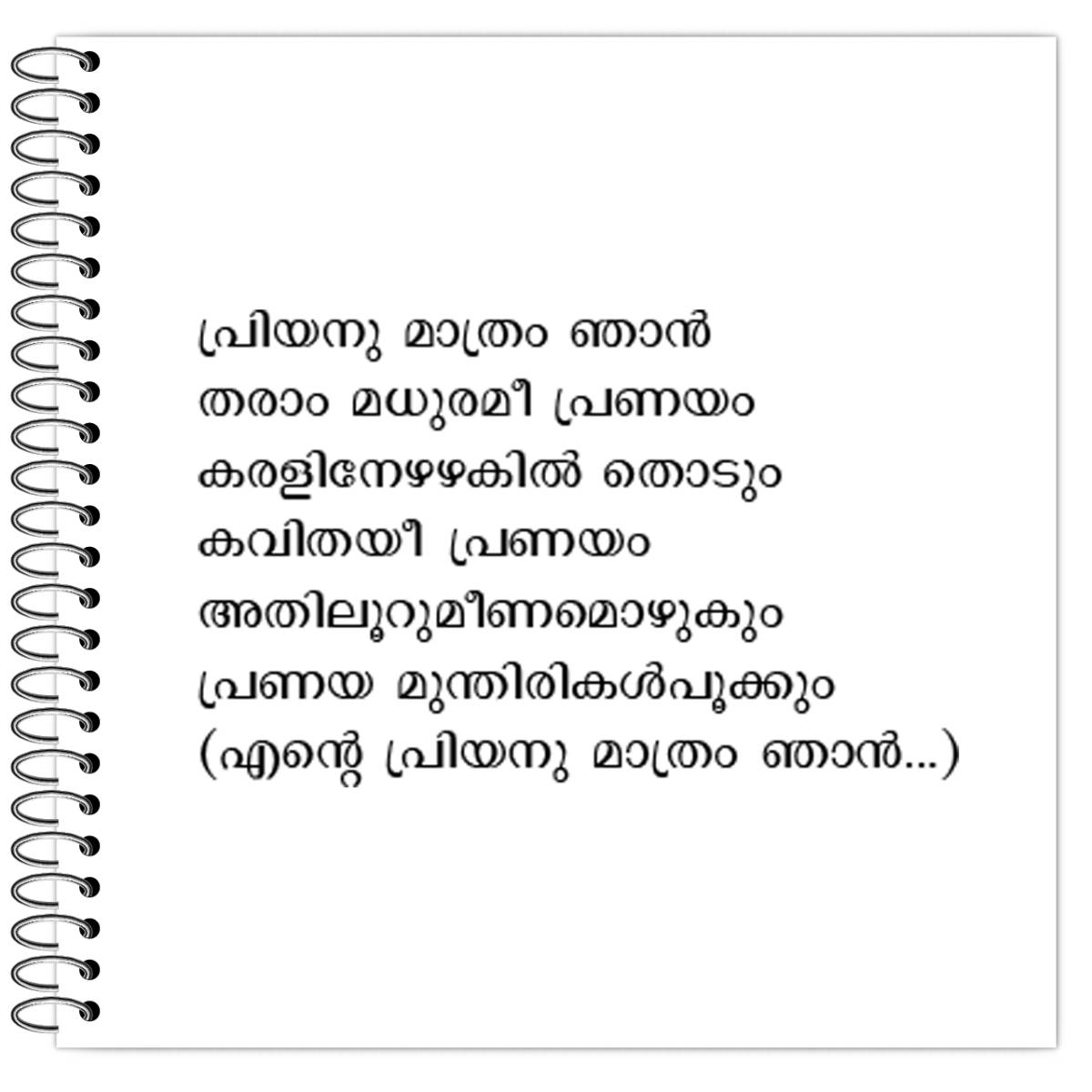 Priyanu Mathram Njan