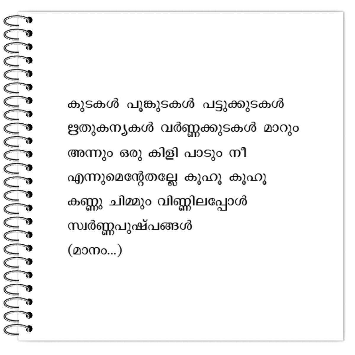 Maanam Poomaanam