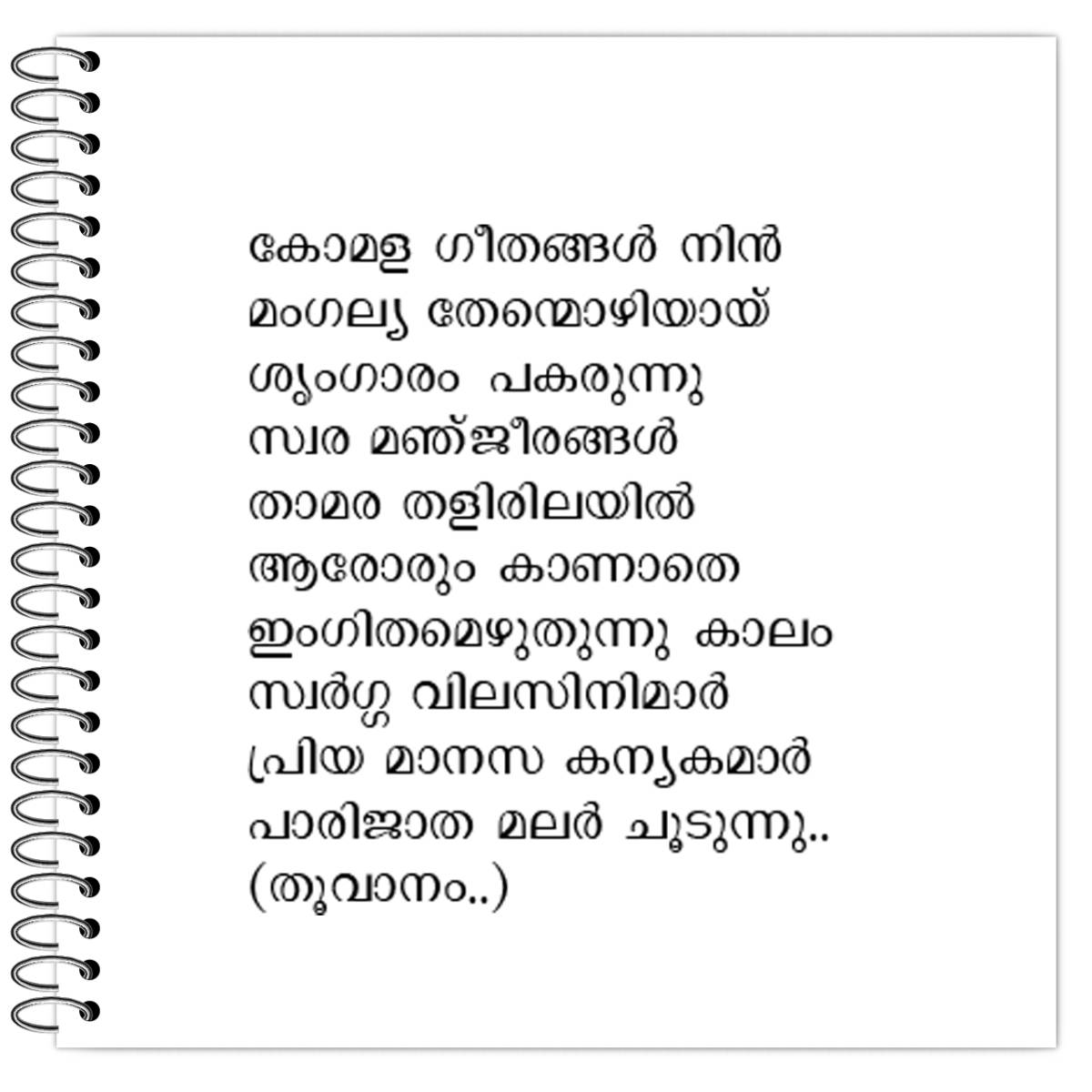 Thoovaanam Oru Paalaazhi