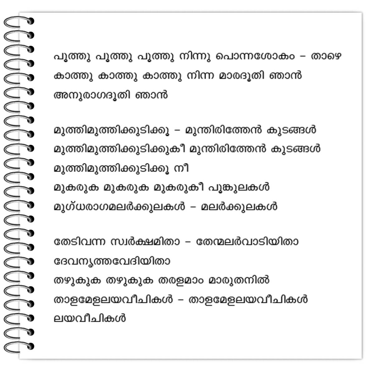Poothu Poothu Poothu Ninnu Ponnashokam