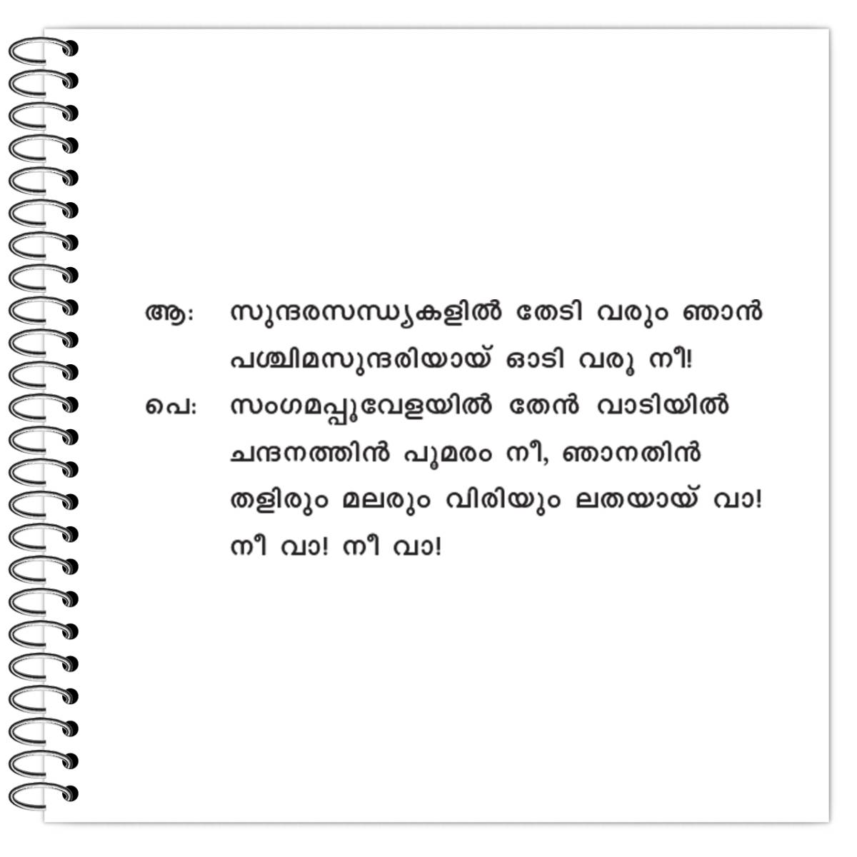 Gramboo Manam Thookum
