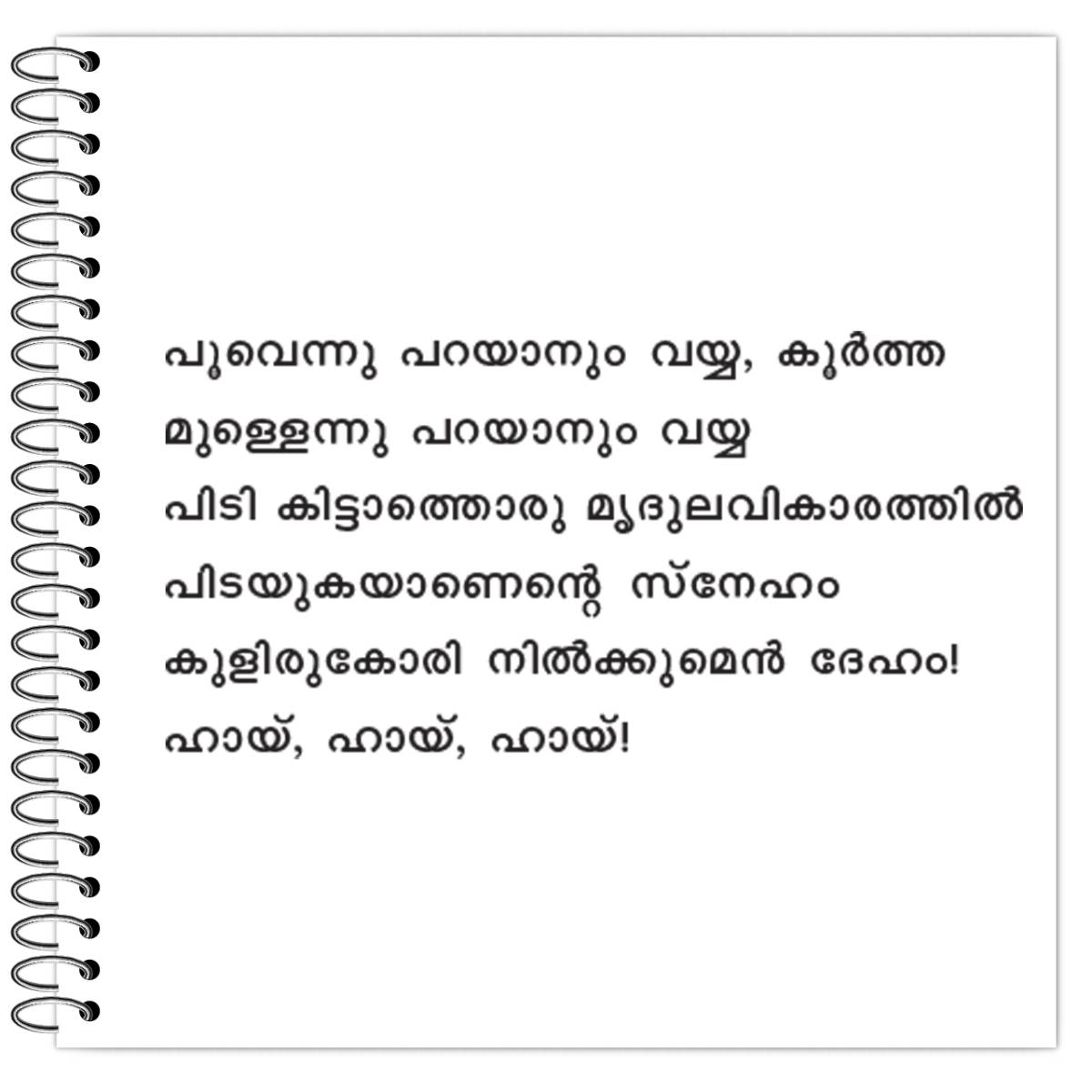 Entho Etho Enganayo