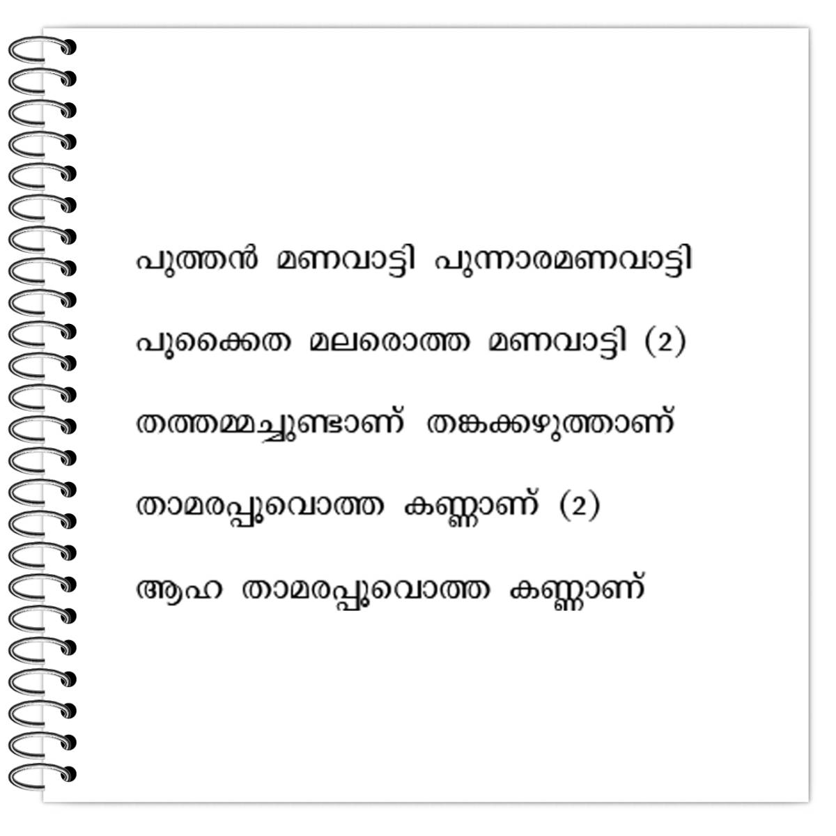 Puthan Manavatti Punnara Manavatti