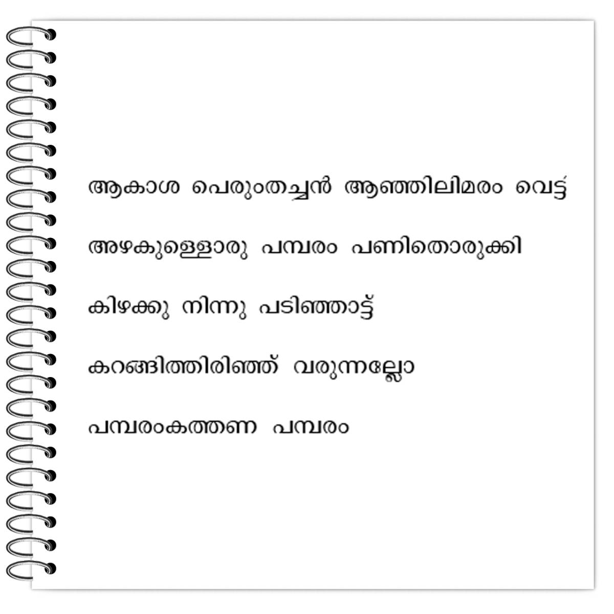 Aakasa Perumthachan