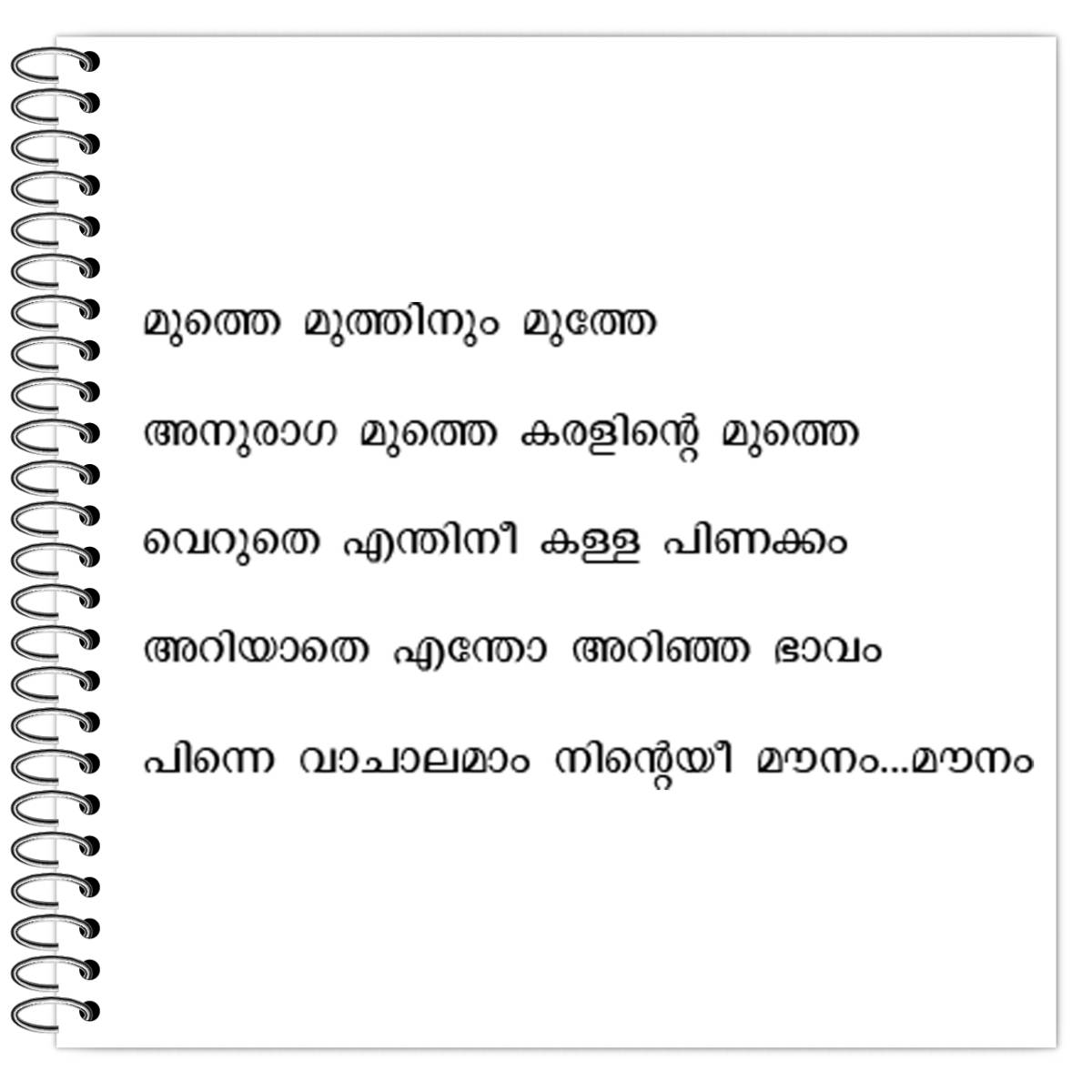 Muthe Muthinum Muthe