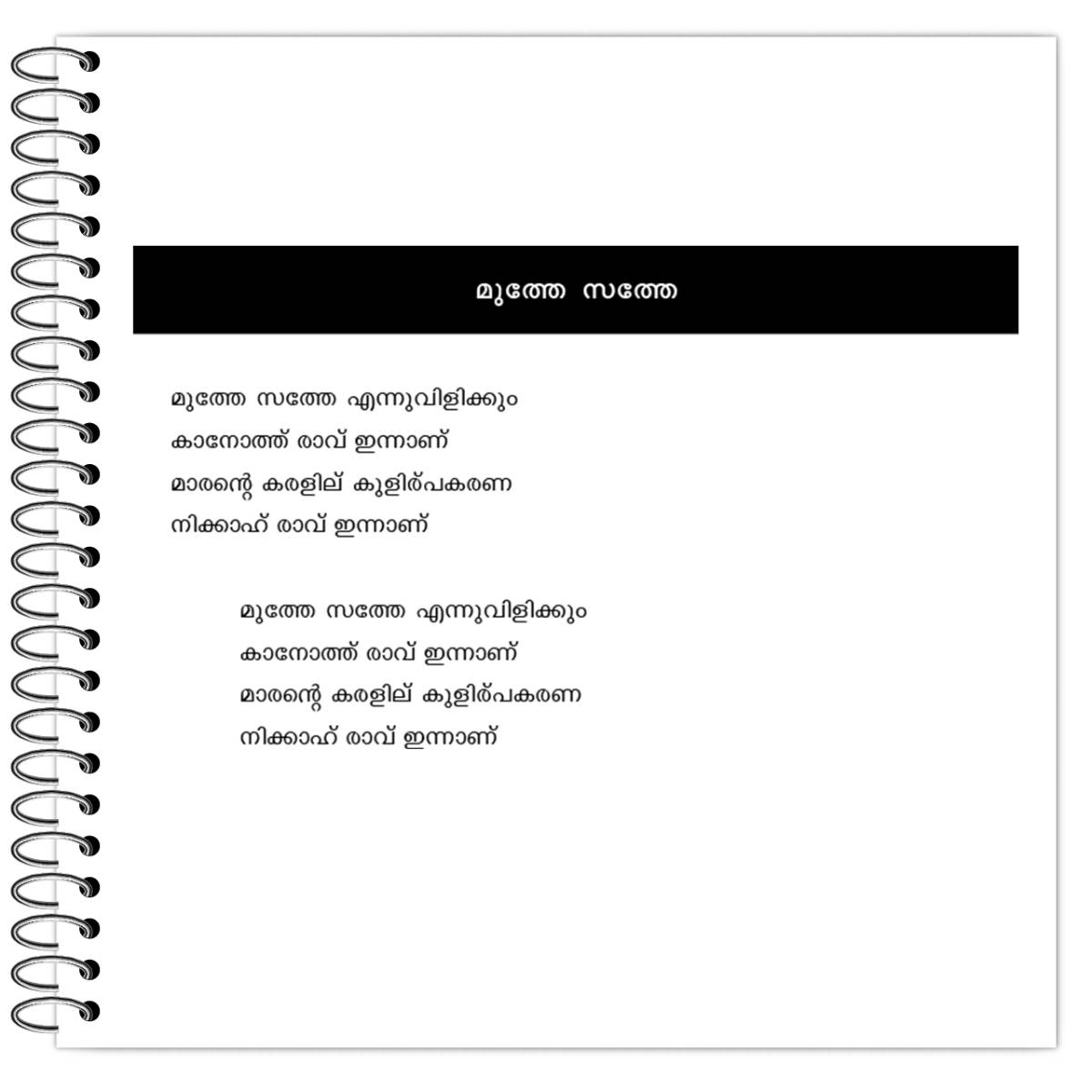 Mappilapattu - Muthe Sathe Mappilapattu - Muthe Sathe