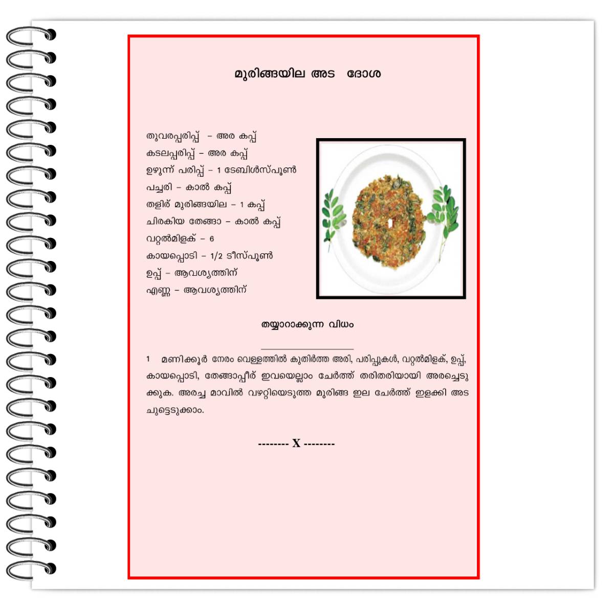 Muringayila Ada Dosa