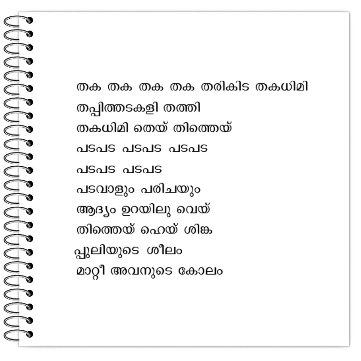 Thaka Thaka Thaka Thaka