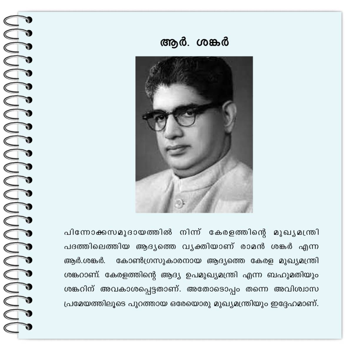 R. Sankar