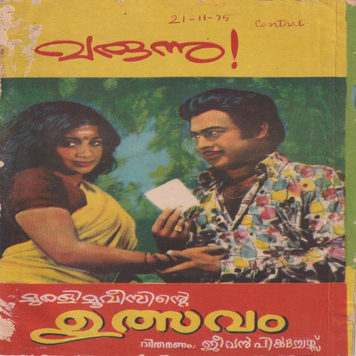 Ulsavam (1975)
