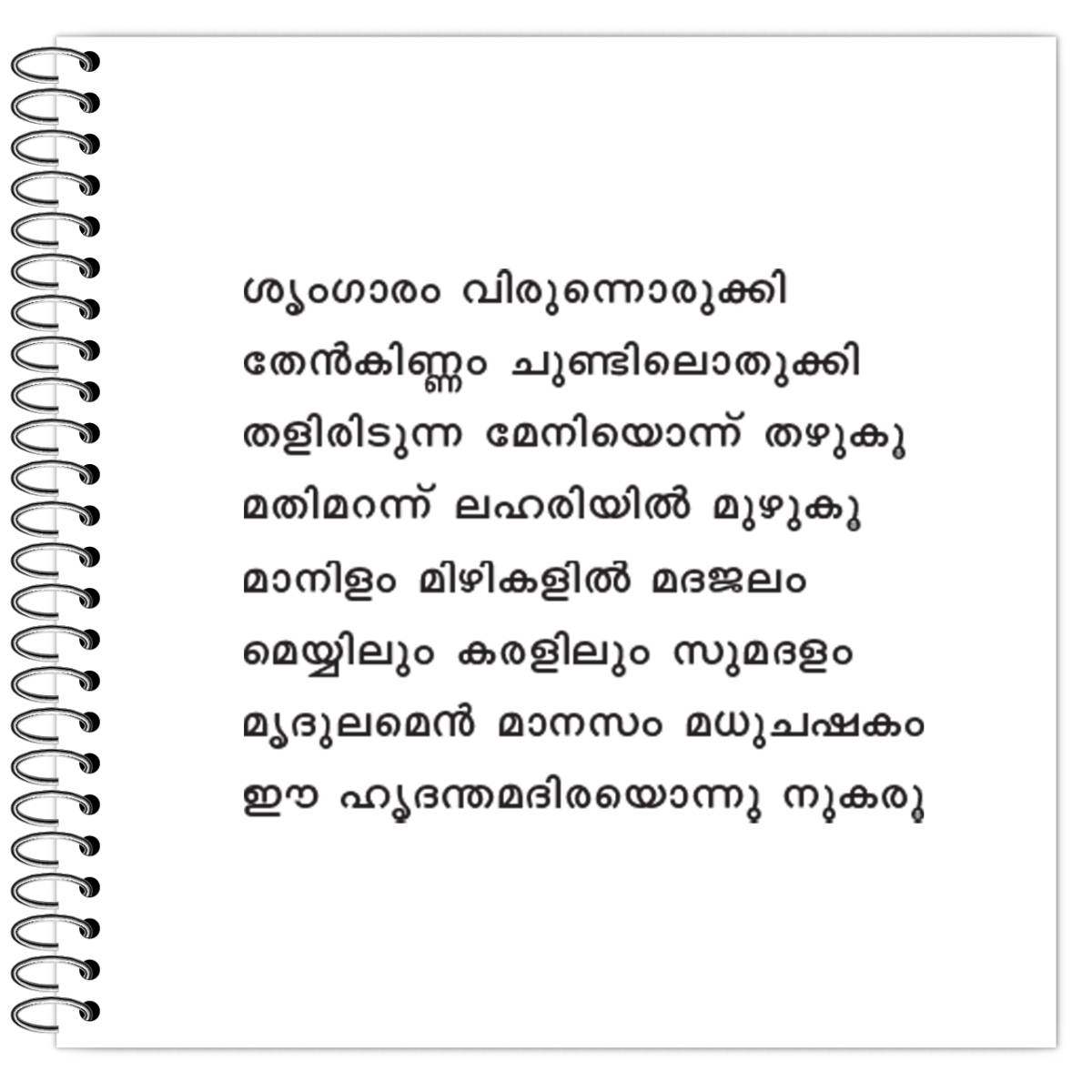 Shringaram Virunnorukki