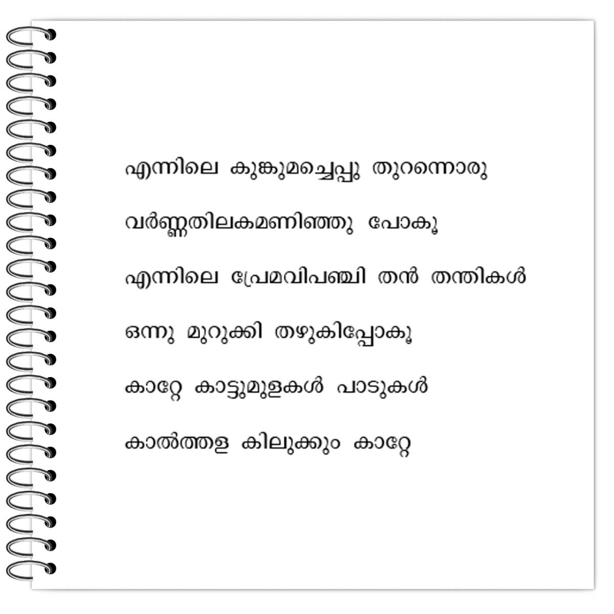 Kattile Poovine Premichu Paadunna