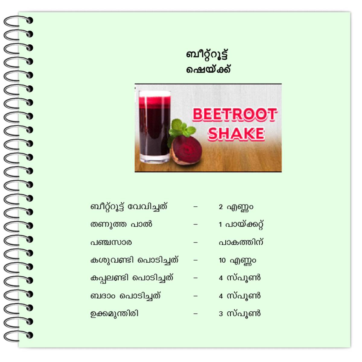 Beetroot Shake