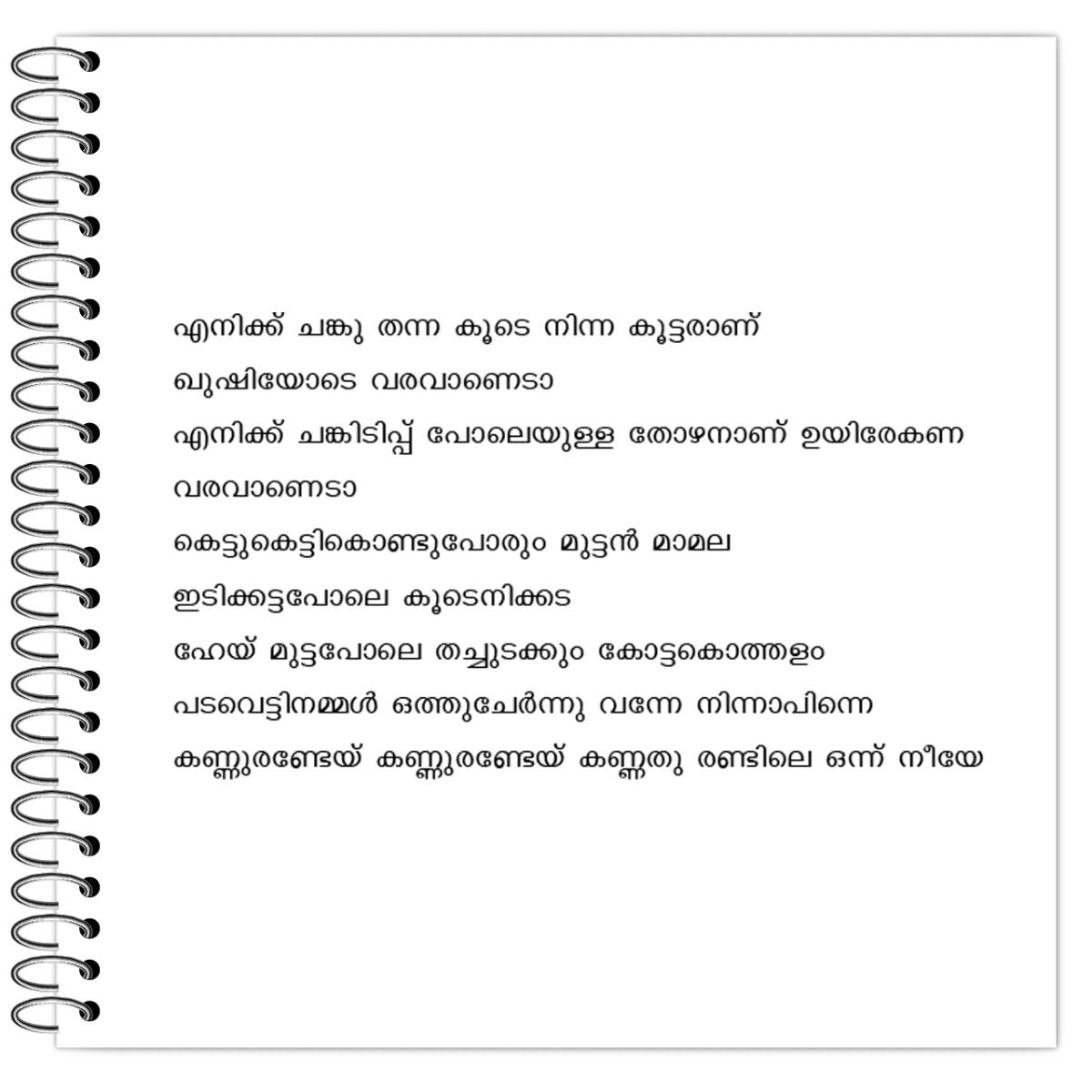 Enikku Chanku Thanna