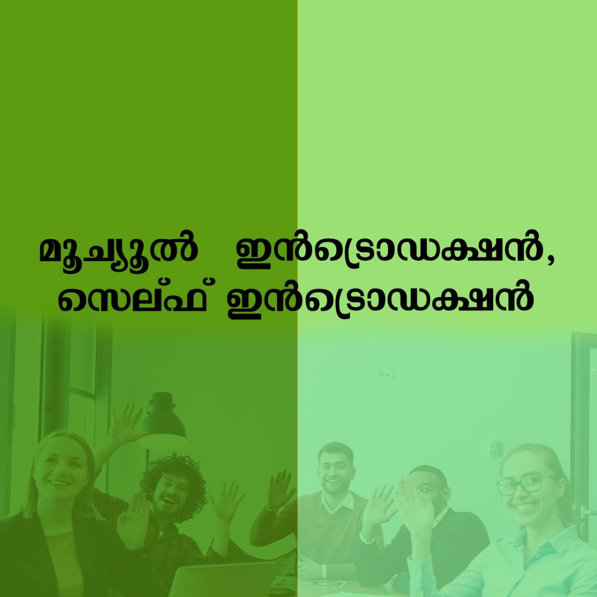 Mutual Introduction, Self Introduction