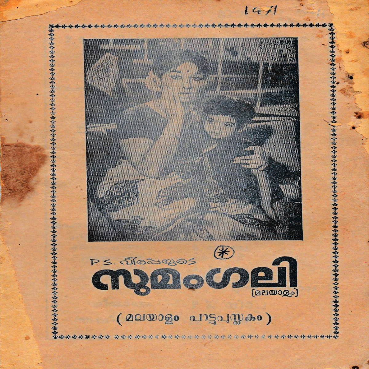 Sumangali (1971)