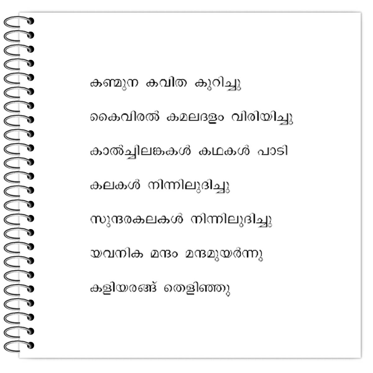 Kanmuna Kavitha Kurichu