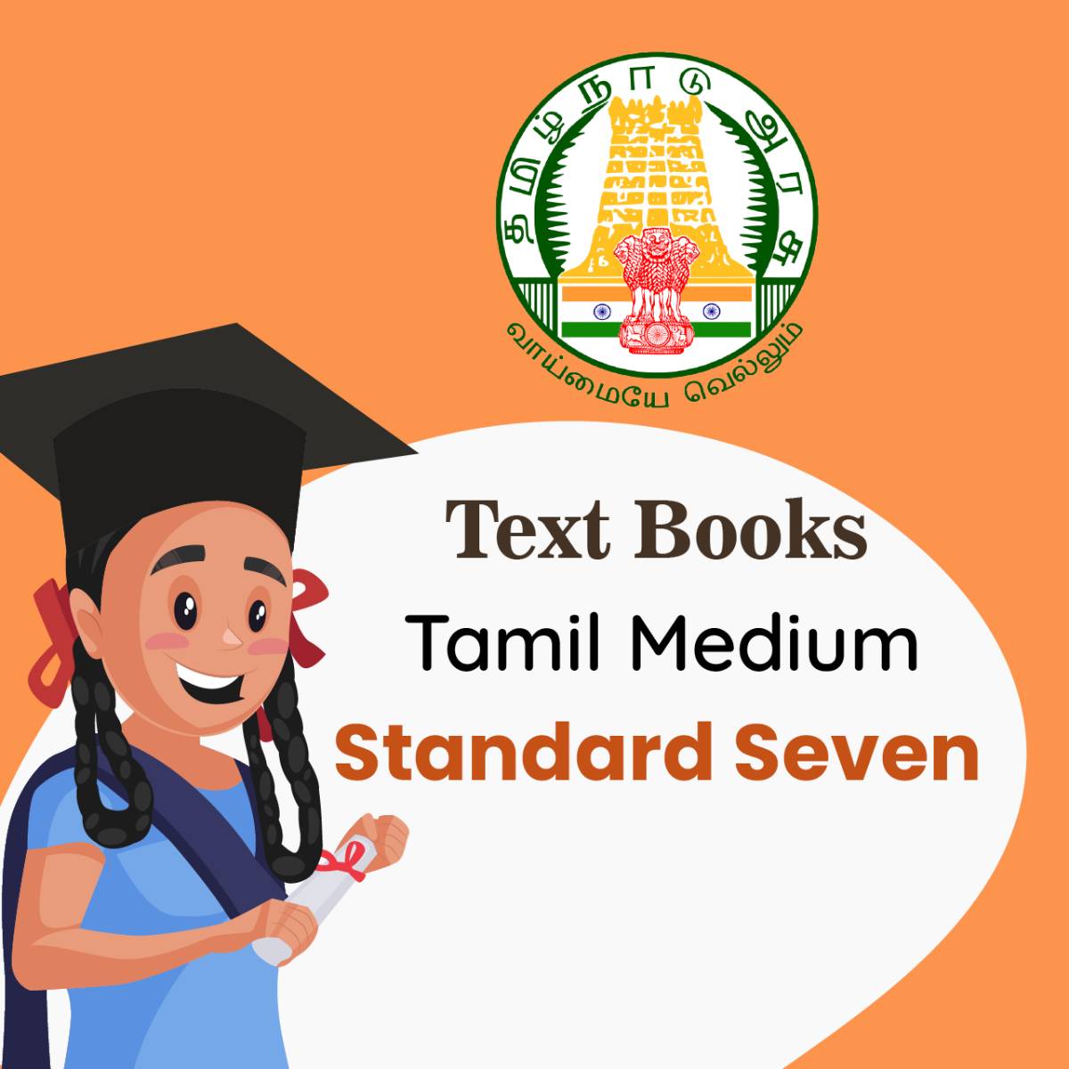 Class 7 Text Books - Tamil Medium