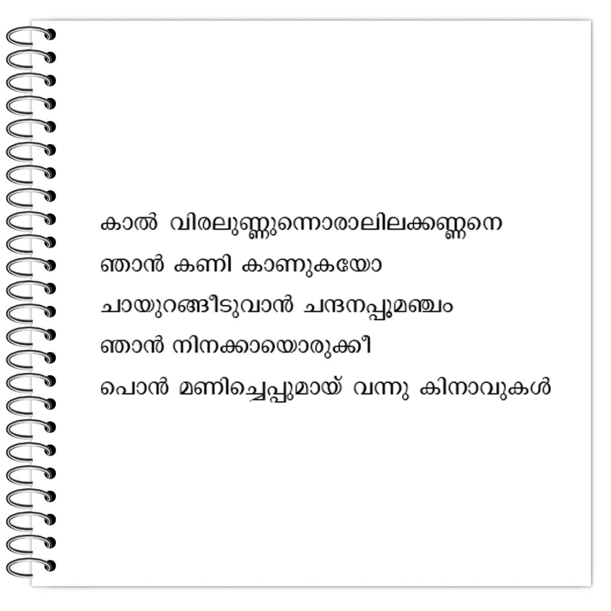 Omanathingalurangu