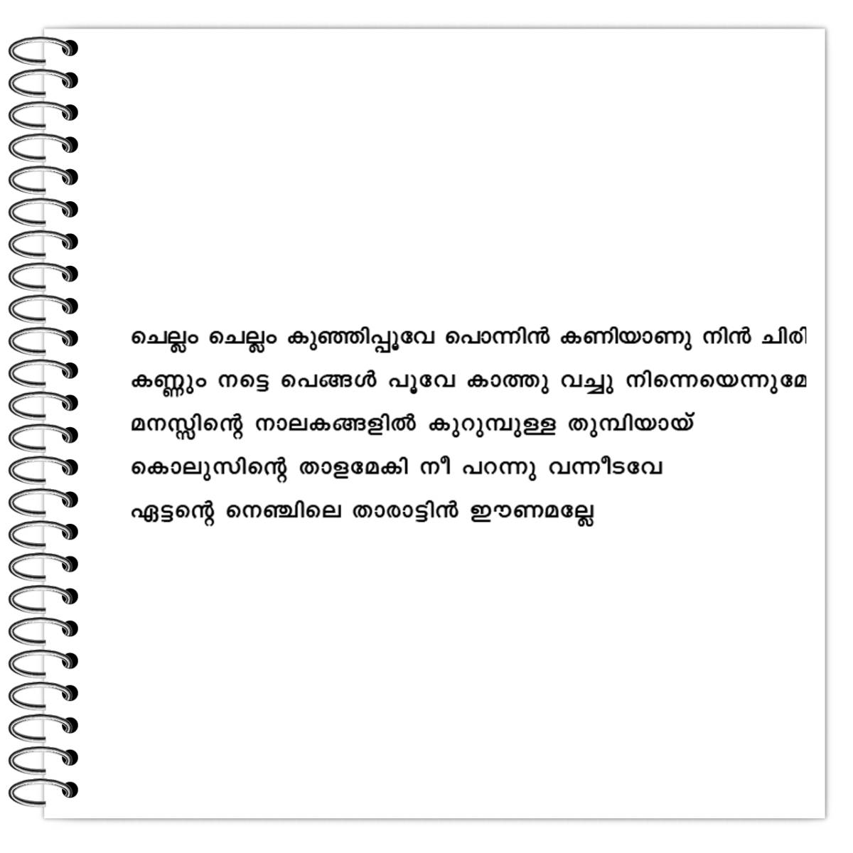 Chellam Chellam Kunjippoove