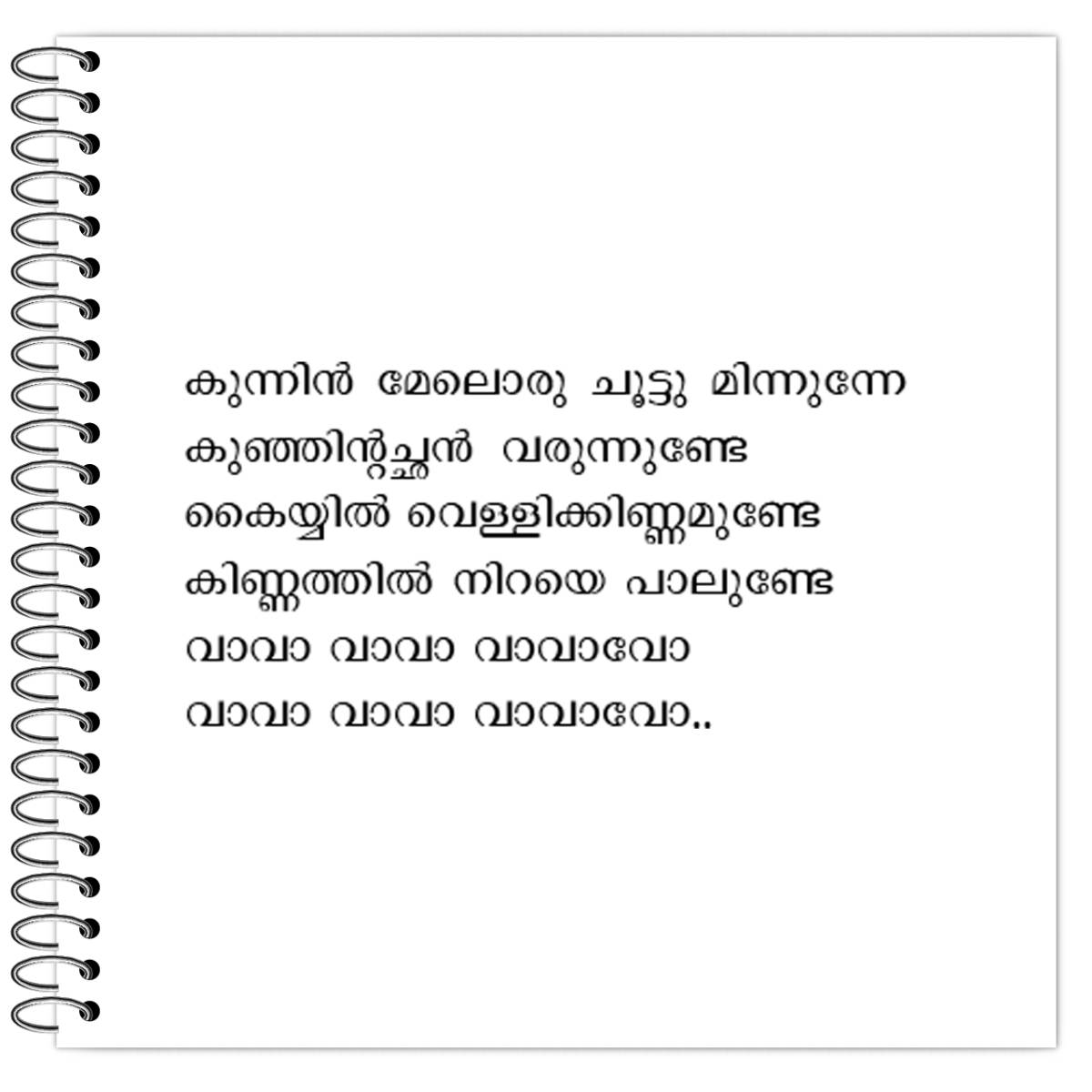 Kunninmeloru Choottu