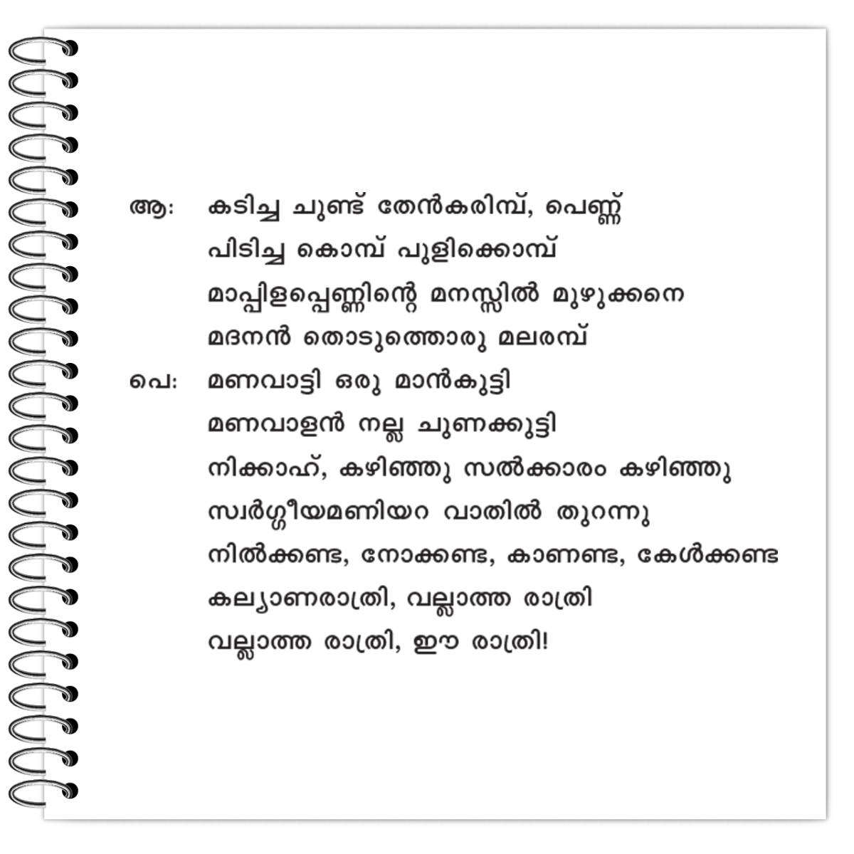 Kadicha Chundu Thenkarimbu