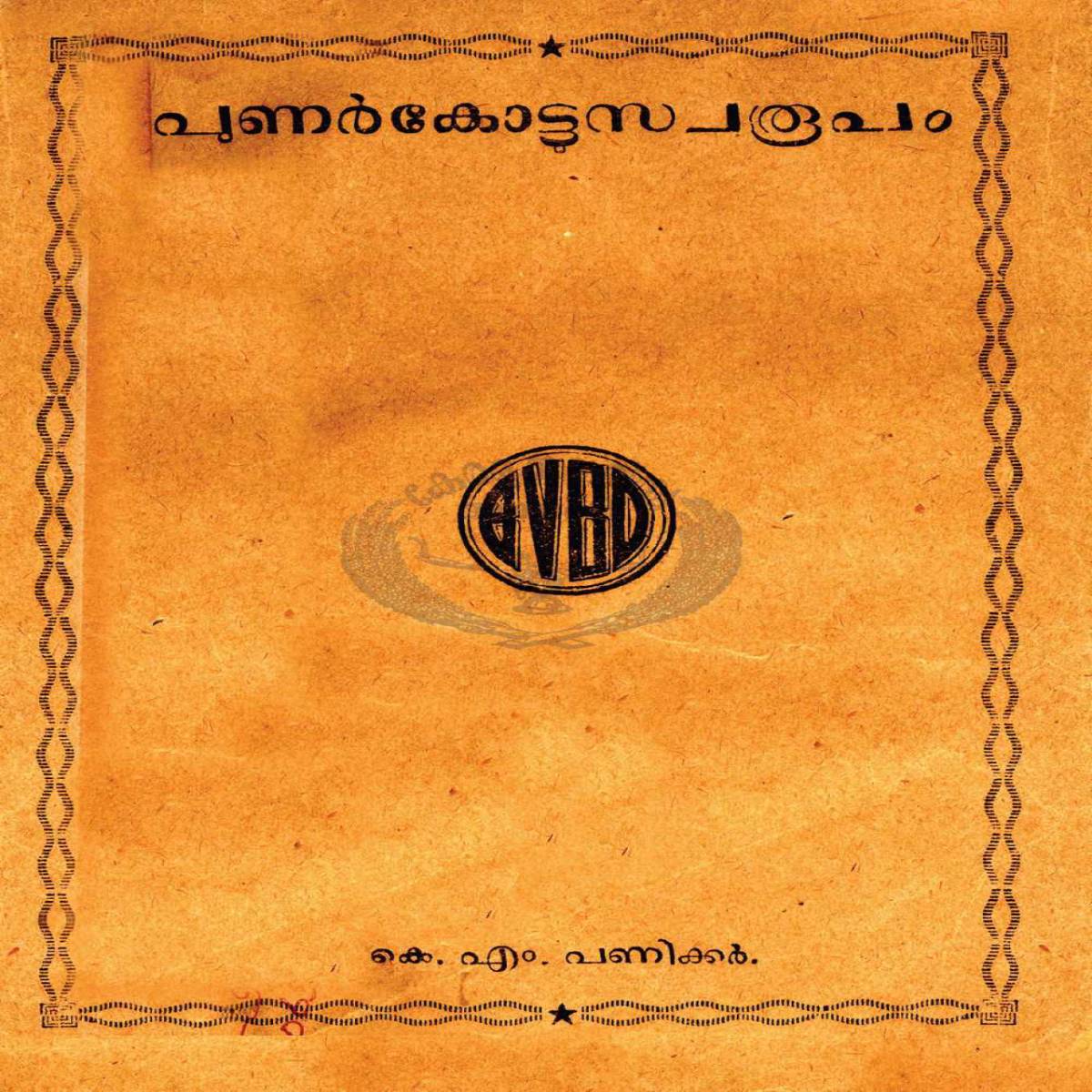Punarkottu Swaroopam