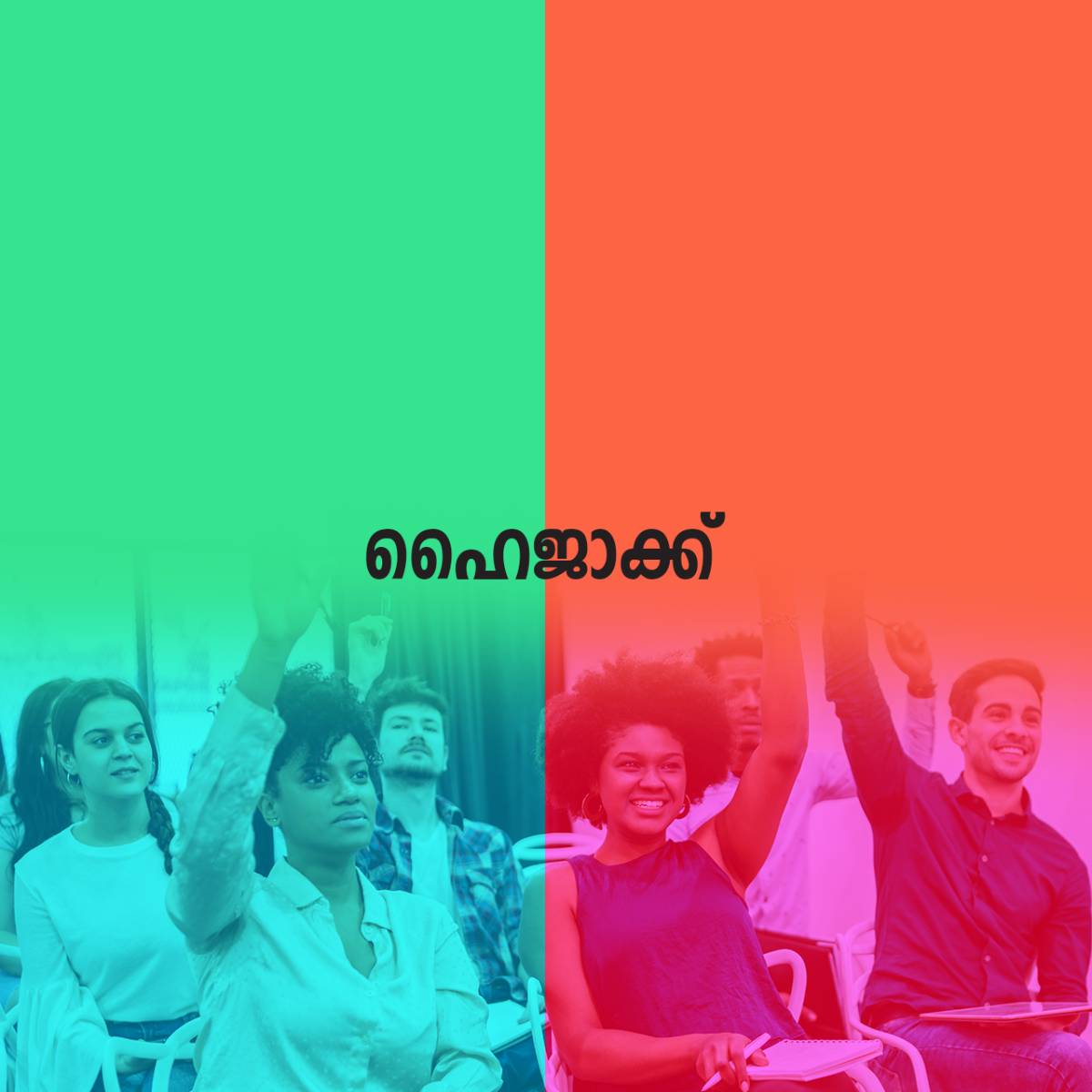 Hyjack