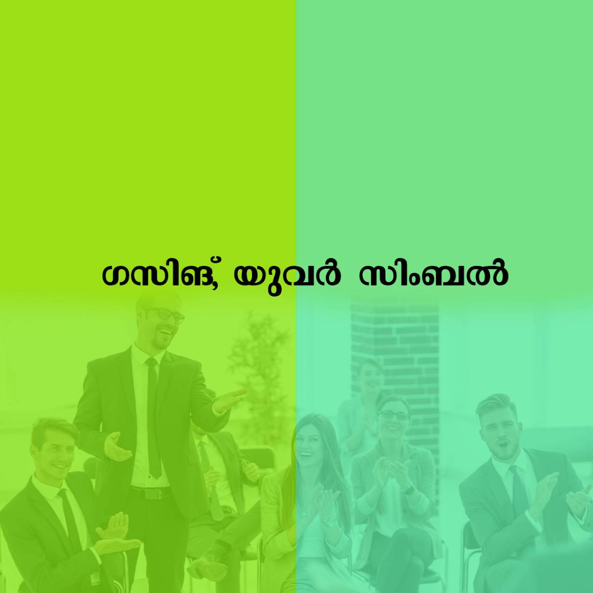 Guessing, Your Symbol