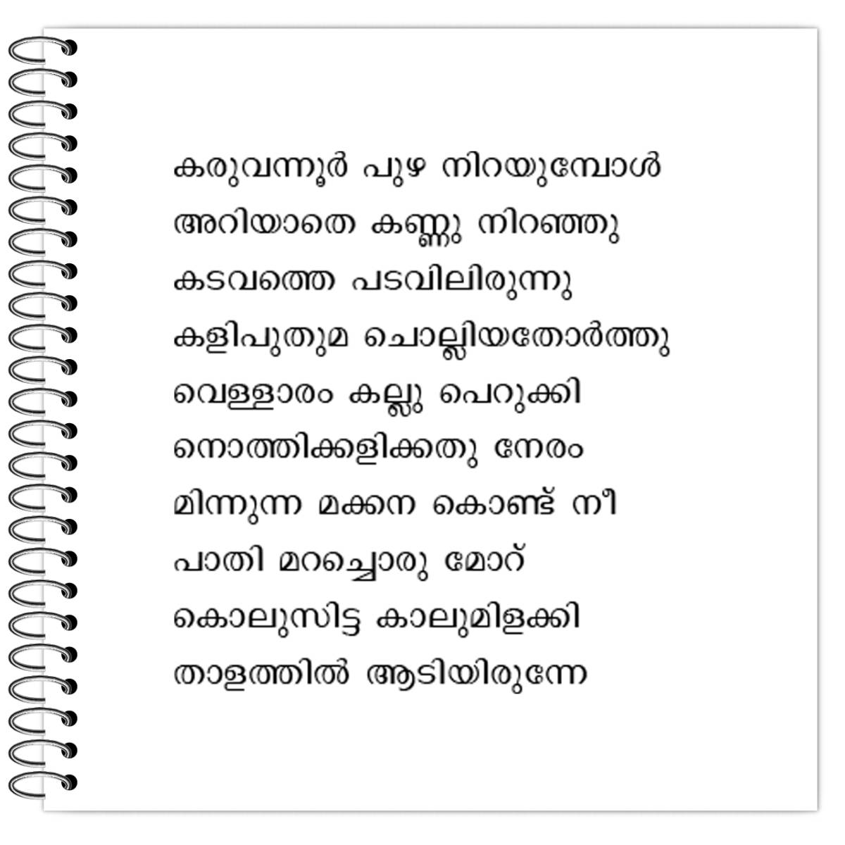 Karuvannor Puzha Nirayumbol