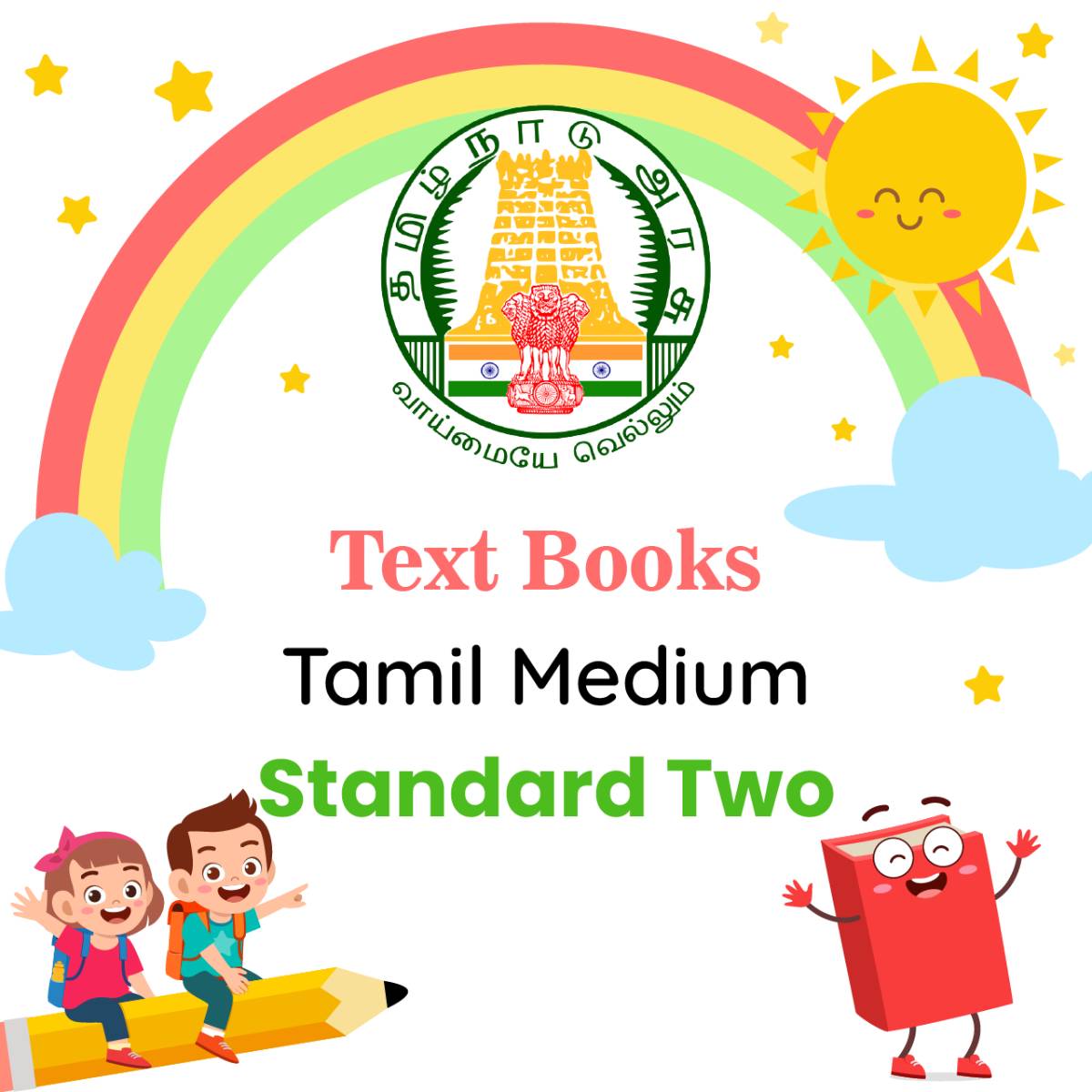 Class 2 Text Books - Tamil Medium