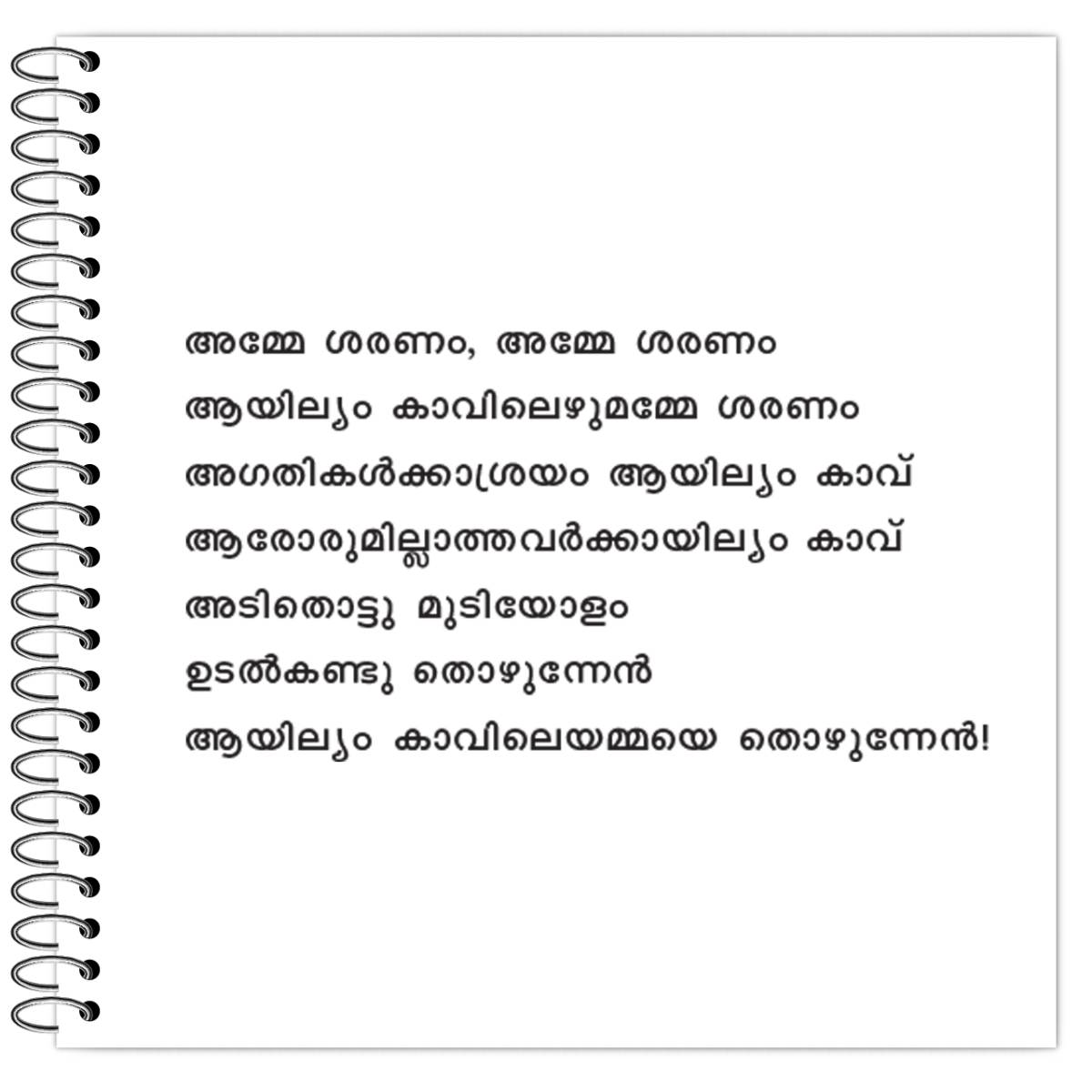 Amme Saranam