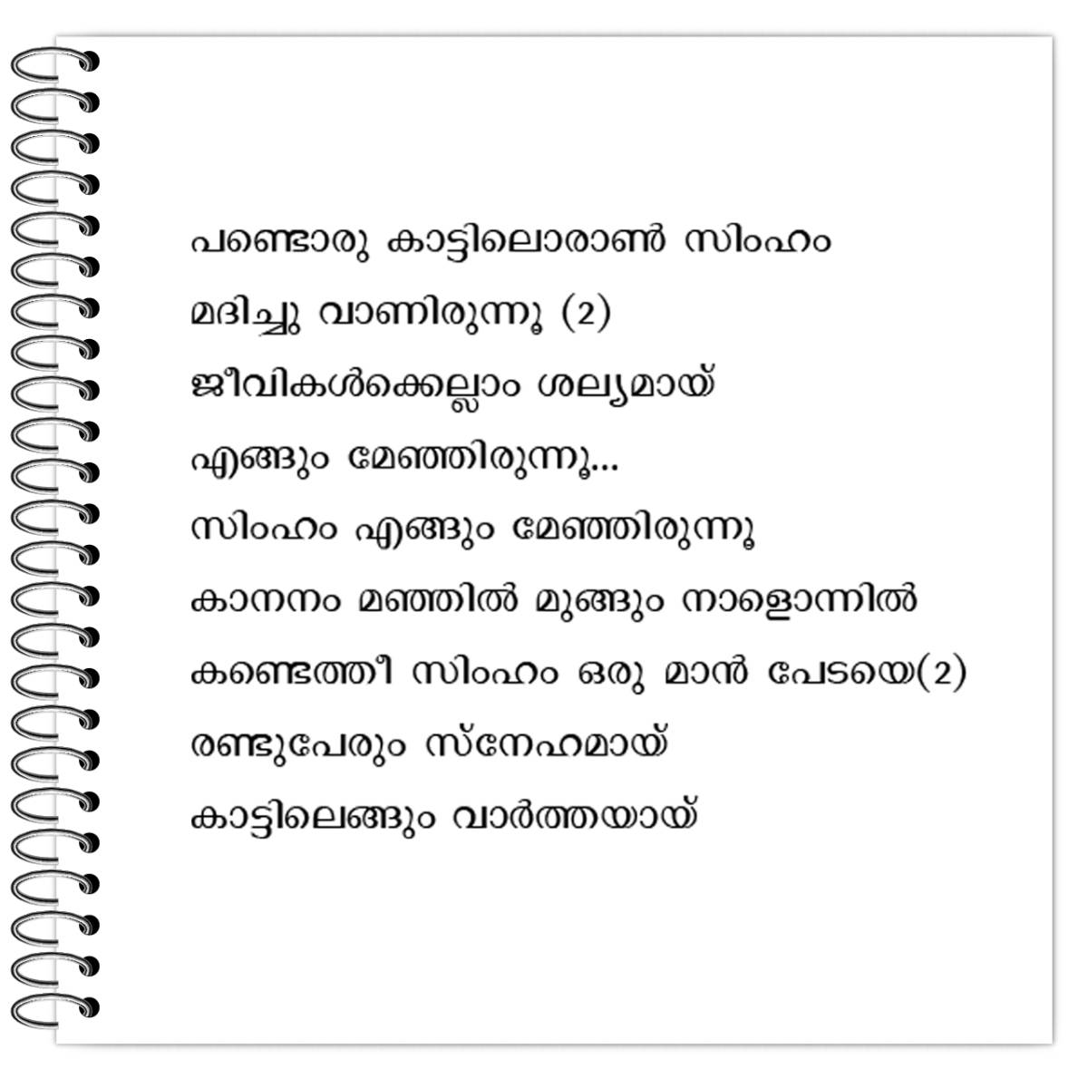 Pandoru Kaattiloran Simham