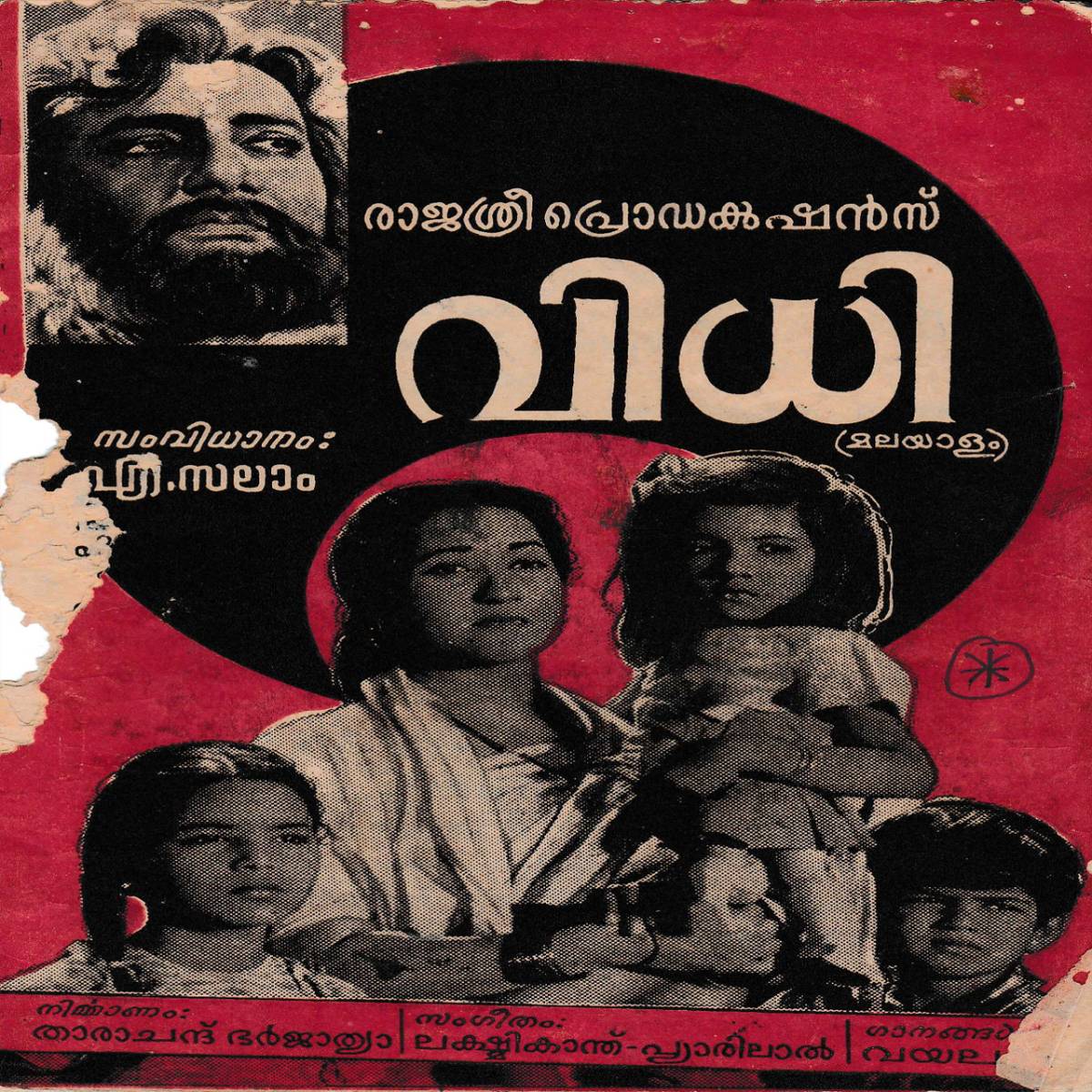 Vidhi (1968)