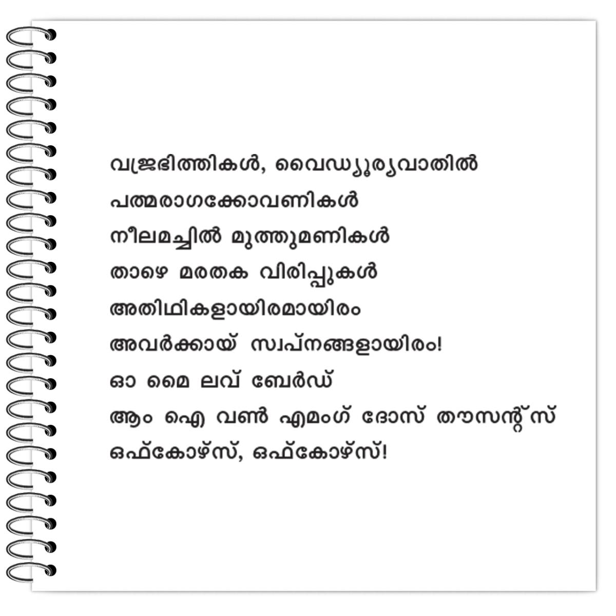 Ente Hridayam Vanam Muttum