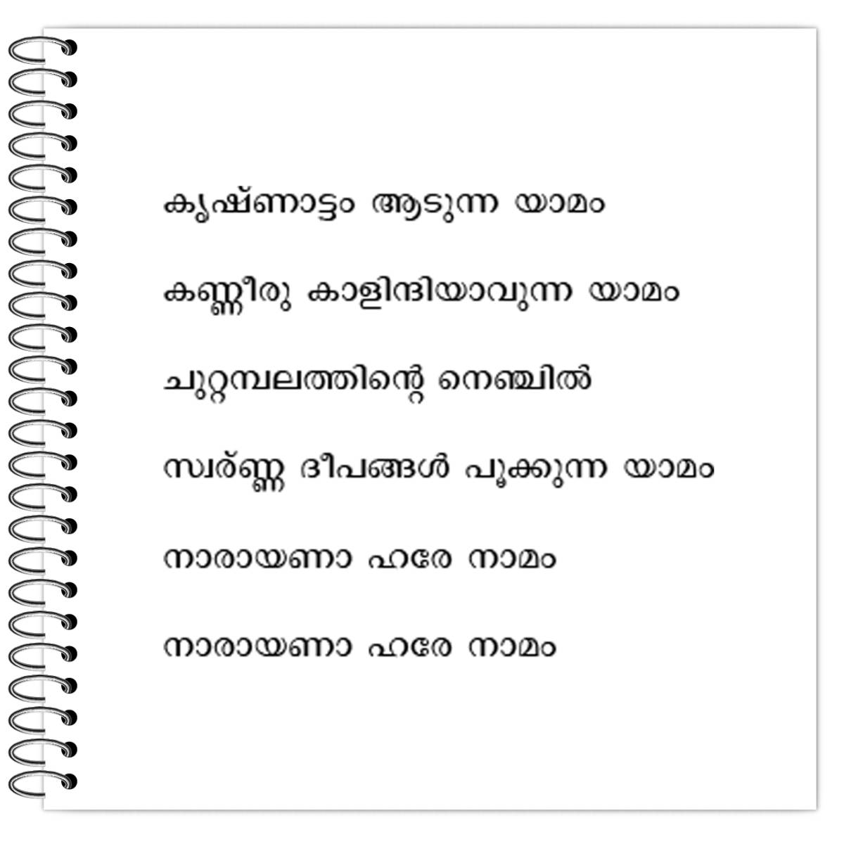 Chembakam Pookkunna Yamam
