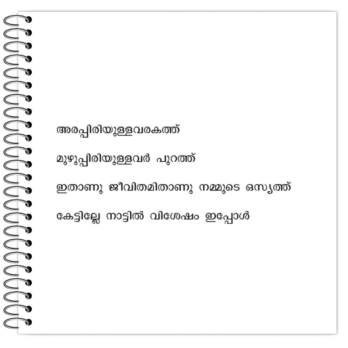 Arappiriyullavarakathu