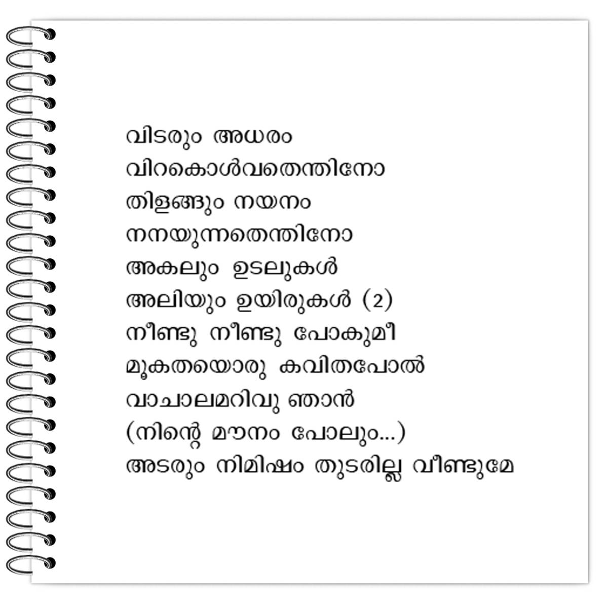 Mounam Polum Madhuram